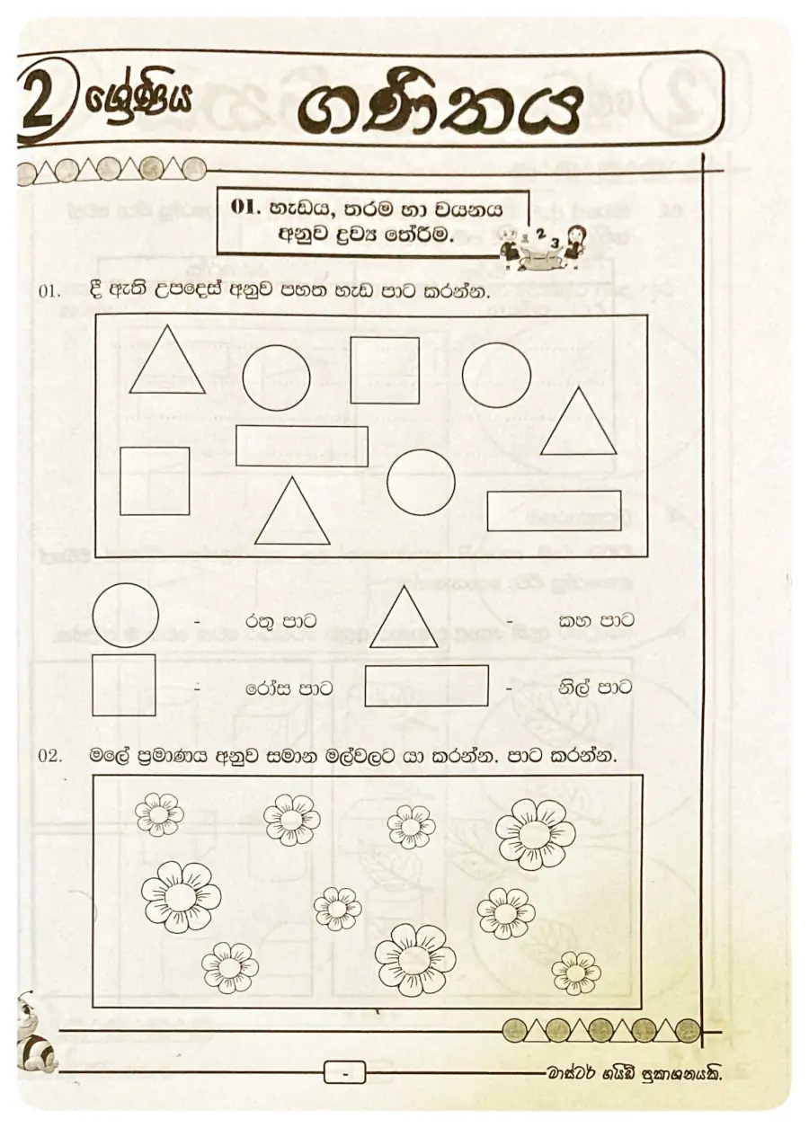 100348 Ganithaya Grade 2 By Master Guide Publication Preview Grade1 Lk