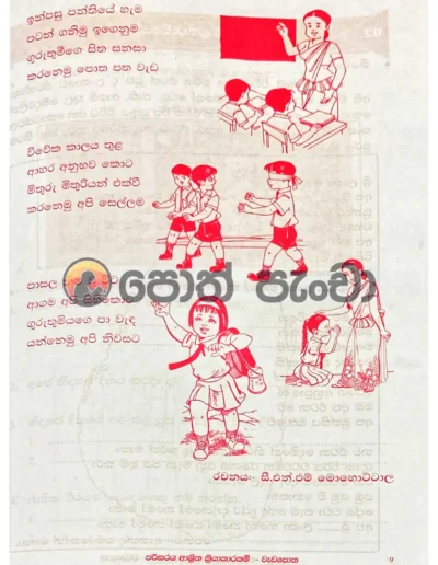 පරිසරය වැඩ පොත 3 | Parisaraya Wada Potha 3 | Poth Pancha